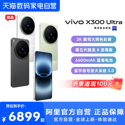 【阿里官方自营】vivo X300 Ultra 新品蔡司大师镜头拍照学生智能大电池手机旗舰店正品新款vivo-81