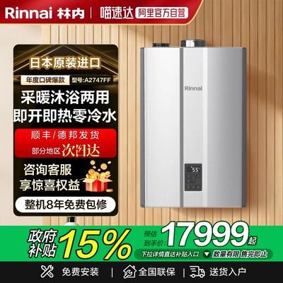 天猫自营林内进口全预混壁挂炉