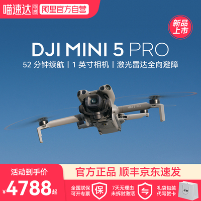 大疆 DJI Mini 5 Pro 一英寸迷你航拍机 夜景级全向主动避障智能跟随 轻巧高清专业无损竖拍入门级航拍无人机