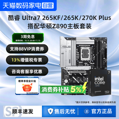 intel英特尔Ultra7 265K/265KF/270K Plus华硕Z890主板CPU套装392