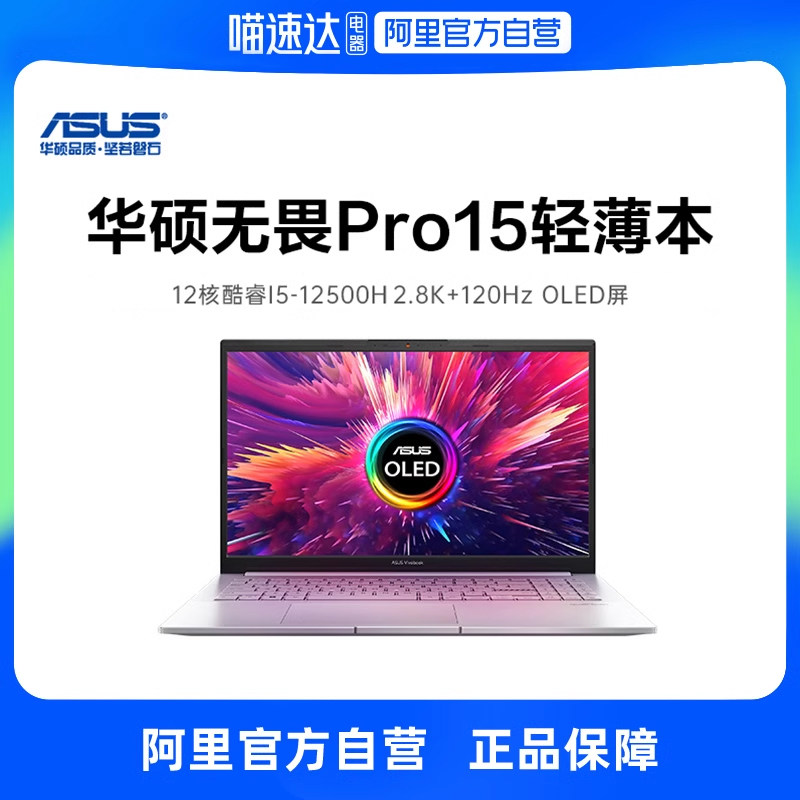 【自营】华硕无畏Pro15 12代酷睿标压锐龙 2.8K OLED高刷屏 120Hz游戏轻薄全能笔记本电脑_虎窝淘