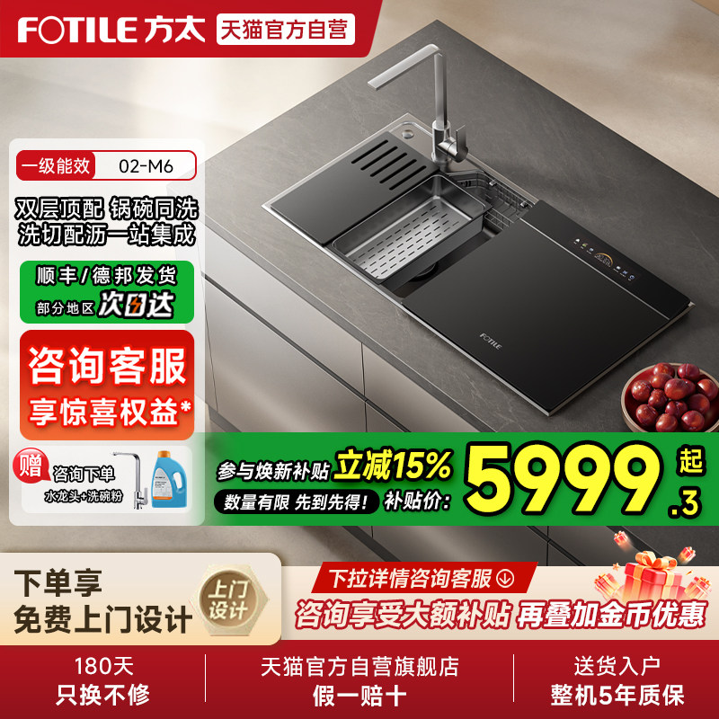 [新品]方太02-M6水槽洗碗机一体集成嵌入式10套家用官方 01