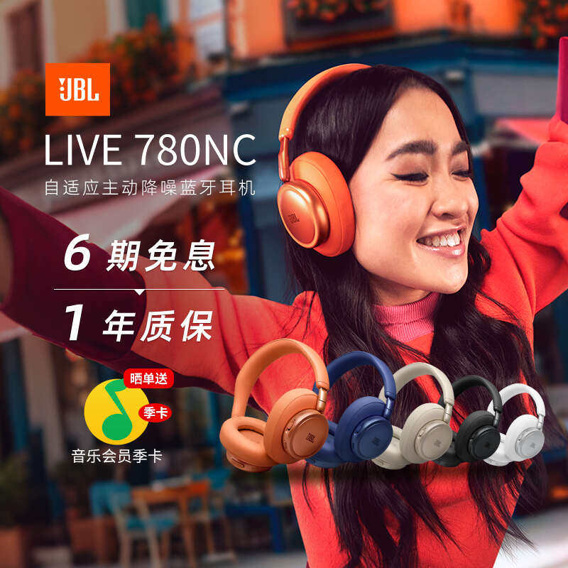 【新品上新】JBL LIVE780NC无线蓝牙头戴式耳机主动降噪音乐续航