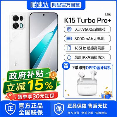 OPPO K15 Turbo Pro+5G手机天玑9500s旗舰芯165Hz超感高刷屏风扇散热高清大屏学生商务国补直降官方正品81