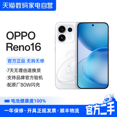 准新品 二手 OPPO Reno16 宋雨琦 3D悬浮星球 怦然星动 超好玩的实况神机 oppo手机 356
