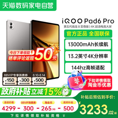 vivo iQOOPad6Pro平板电脑新款第五代骁龙8至尊版学生好物官方13.2英寸iqoopad6pro 188