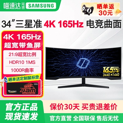 三星34英寸准4K带鱼屏165HZ电竞曲面显示器玄龙骑士G5 C34G55TWWC