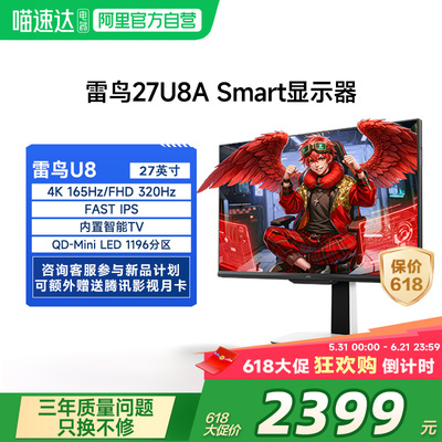 电竞显示器4K165Hz27英寸
