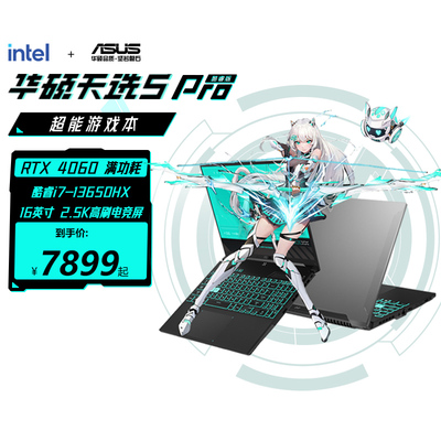 ASUS/华硕天选5Pro笔记本电脑