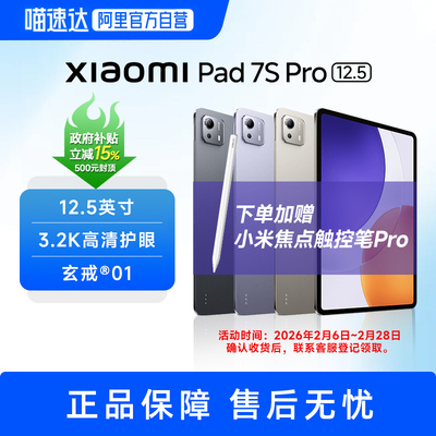 【政府补贴15%】小米平板电脑Xiaomi Pad 7S Pro 新品玄戒  12.5英寸 2025款新品