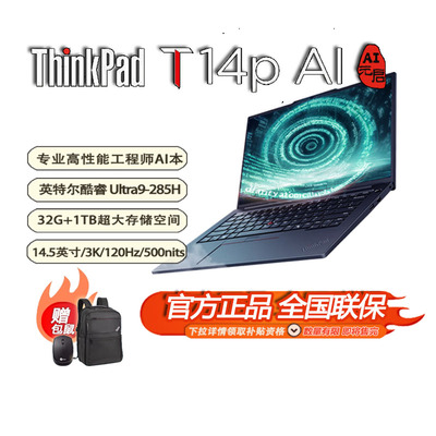 「国补+赠包鼠」ThinkPad T14p AI高性能笔记本14.5英寸Ultra 9-285H/32G/1TB/3K120Hz/-00CD