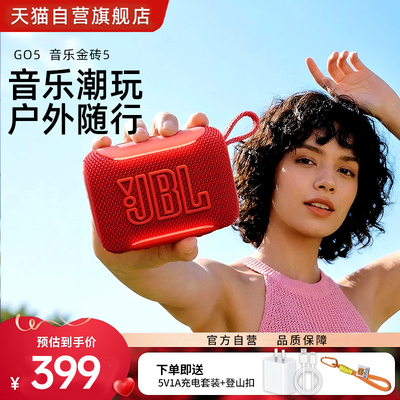 JBL GO5音乐金砖五代无线蓝牙音响户外便携式音箱大音量礼物新款