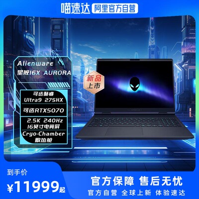 外星人星舰16XAURORA电竞游戏本
