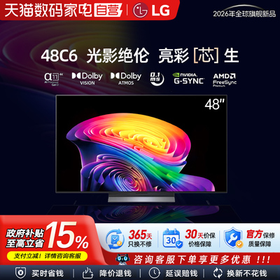LG OLED48C6PCA 4K超高清显示器165Hz 48英寸 C6电竞OLED电视 123