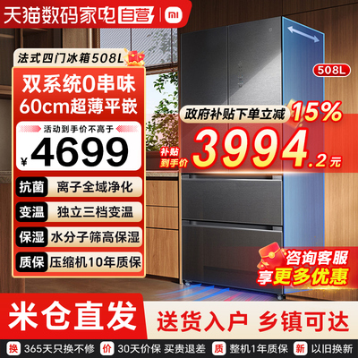 小米米家冰箱Pro 508法式双系统超薄平嵌变频风冷无霜玻璃面板79