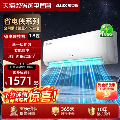奥克斯空调1.5匹省电侠
