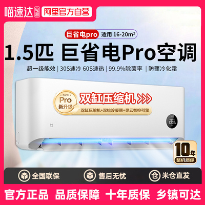 小米空调巨省电Pro1.5匹1匹超一级能效变频冷暖智能互联80