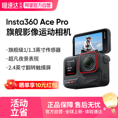 影石Insta360AcePro运动相机