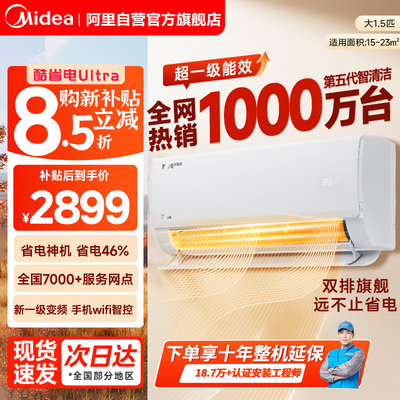 美的酷省电大1.5匹ultra空调家用一级变频35KS1-1U冷暖挂机正品85