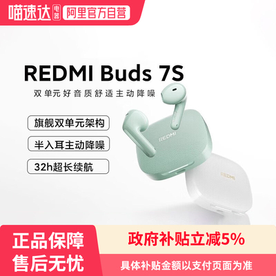 REDMI Buds 7S 小米蓝牙耳机 半入耳主动降噪 适用于安卓苹果手机