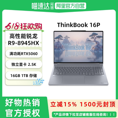 Thinkpad联想ThinkBook16p商务办公高性能笔记本电脑：81
