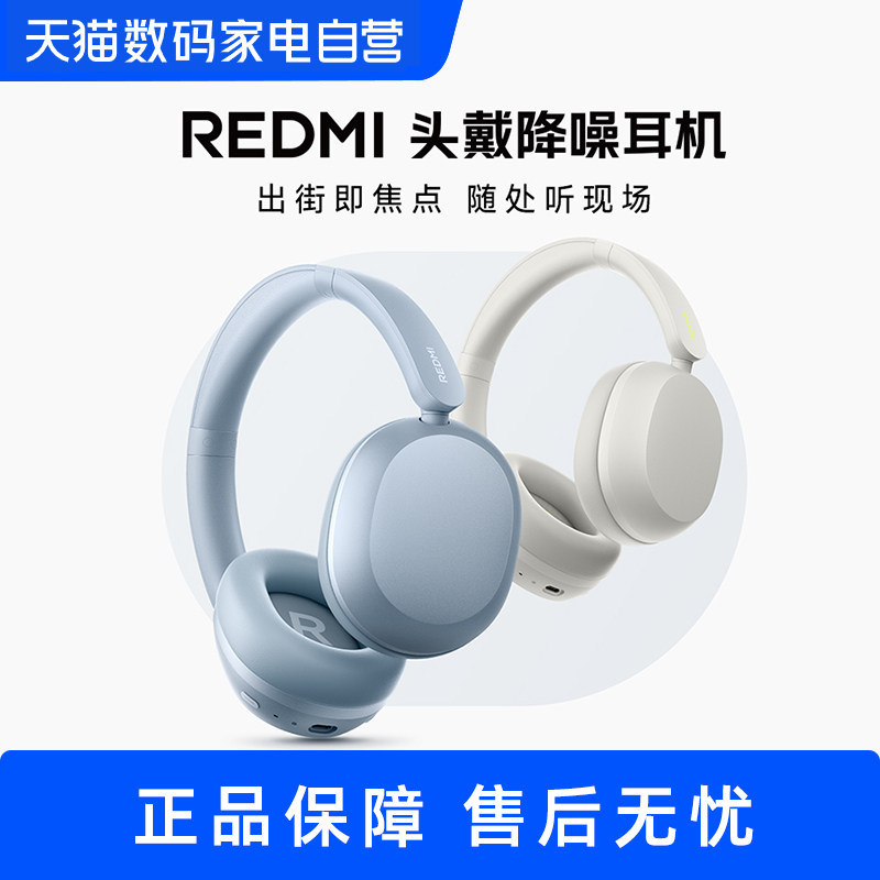 小米红米耳机 REDMI 头戴降噪耳机 头戴式主动降噪无线蓝牙耳机