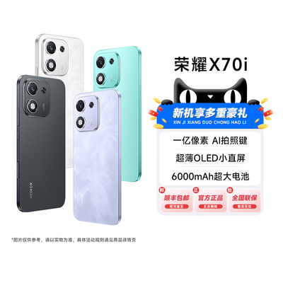 【国补|阿里官方自营】HONOR/荣耀X70i 5G智能手机直屏抗摔防水高品质超薄OLED护眼大屏老人机拍照200