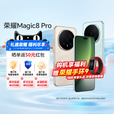 荣耀Magic8pro5G智能手机