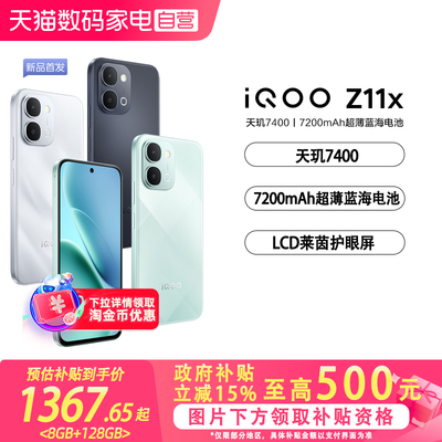 【政府补贴至高15%|阿里官方自营】vivo iQOO Z11x学生游戏手机国补电竞新品上市智能机官方授权正品-81
