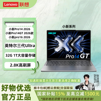 联想小新Pro14GT/Pro16 轻薄便携笔记本电脑大学生办公：81