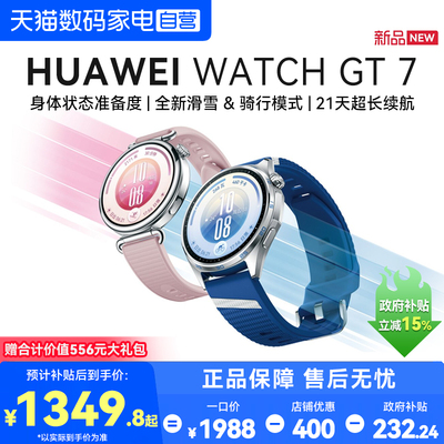 【国家补贴15%】华为手表WATCH GT 7智能手表新款华为gt7手表运动蓝牙通话情绪健康监测男女腕表官方旗舰正品