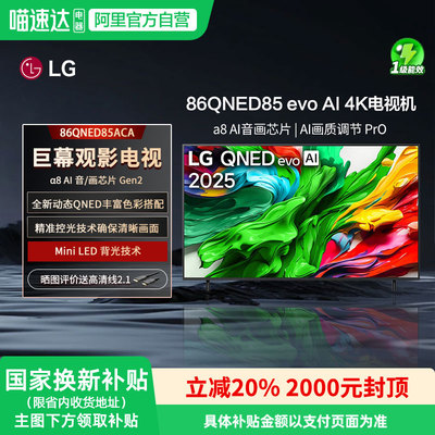 LGQNED电视86英寸平板