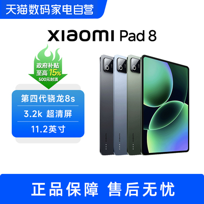 小米平板电脑 Xiaomi Pad 8 新款 护眼高清高刷 11.2英寸