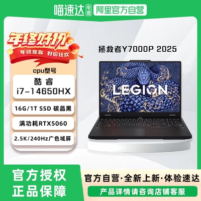 联想拯救者Y7000P 2025 电竞游戏本笔记本电脑 RTX5060 PS编程学生