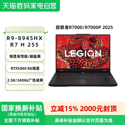 联想拯救者R7000/R7000P 2025 电竞游戏本笔记本电脑编程学生：81