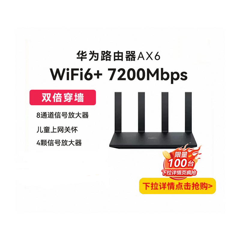 【自营】华为路由器AX6家用官方正品高速上网华为全屋wifi路由器_虎窝淘