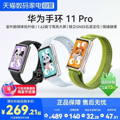 华为手环11 Pro智能运动手环NFC版独立GNSS定位健身跑步睡眠健康监测心率血氧高亮大屏手表官方旗舰店正品