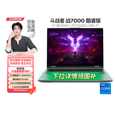 游戏全能本斗战者笔记本电脑游