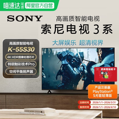【天猫自营】Sony/索尼电视3系 55英寸 K-55S30智能液晶电视149
