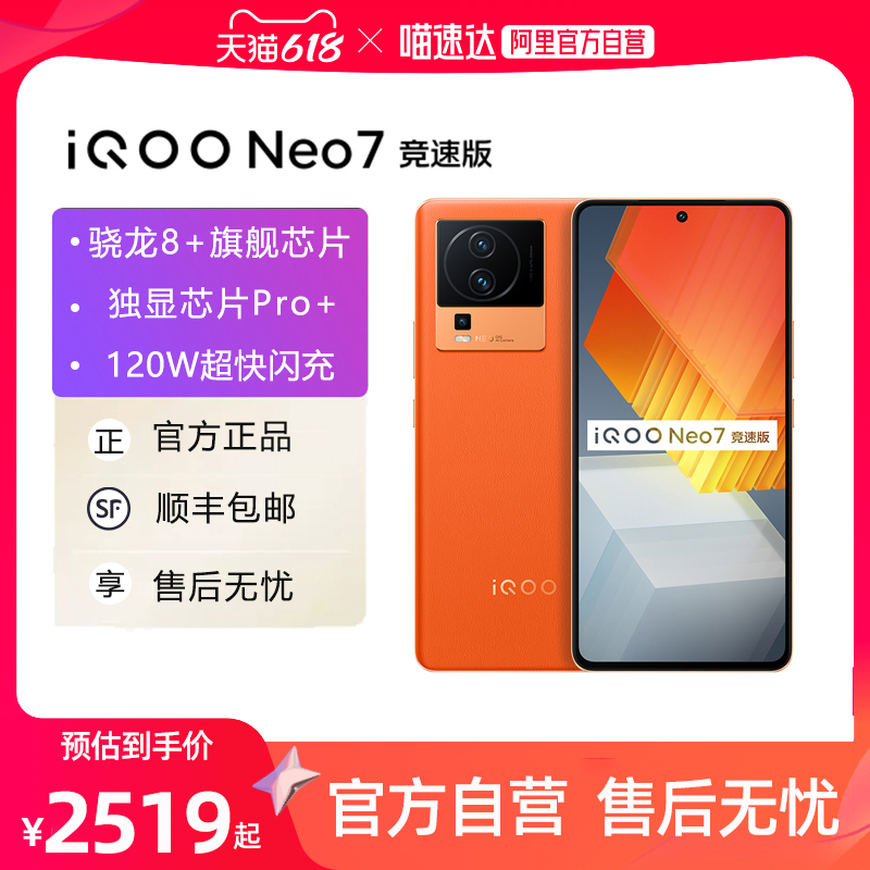 【阿里官方自营】vivo iQOO Neo7竞速版 5G全网通手机iqooneo7 iQOO手机neo7 iqooneo6se官方旗舰店官方正品_虎窝淘