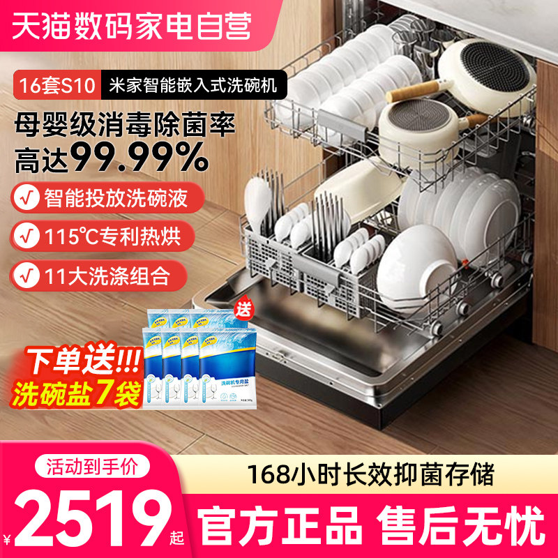 小米米家洗碗机16套S10家用智能独嵌两用烘干03节能抑菌大容量