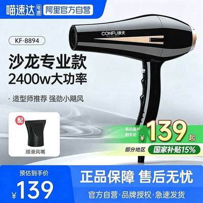 康夫电吹风机家用大功率2300W护发廊专用大风力速干静音电吹风筒