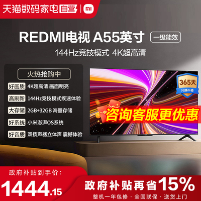 小米REDMI A55英寸2+32G存储144Hz高刷护眼4K智能液晶平板电视机1