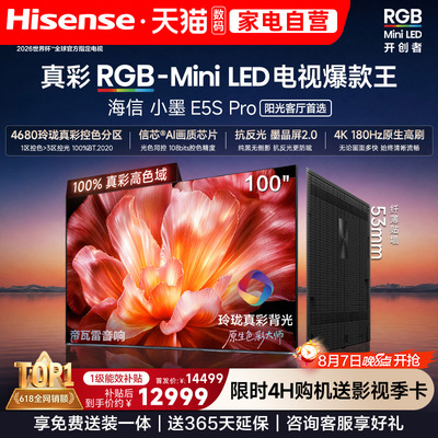 海信电视小墨100E5S ProRGB-MiniLED玲珑真彩墨晶屏E5QPRO升级122