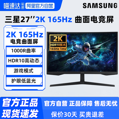 三星27/32英寸2K165HZ电竞屏