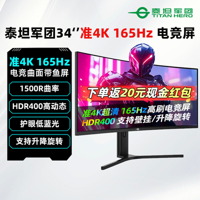 泰坦军团34英寸准4K165Hz电竞屏