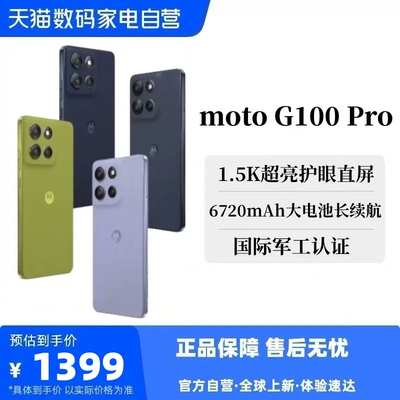 Motorola/摩托罗拉 联想moto g100 Pro 直屏超级续航IP68|69康宁大猩猩玻璃四年质保