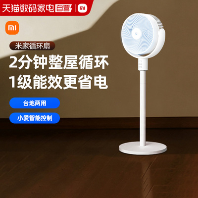 小米米家循环扇台地两用电风扇循环扇智能控制小爱同学大风量167