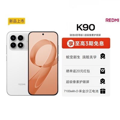 【享政府补贴】REDMI K90红米k90手机官方旗舰店游戏拍照学生旗舰智能手机小米手机红米手机redmik90