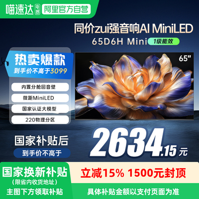 长虹65D6H Mini65英寸LED智能分舱回音壁壁画语音电视139